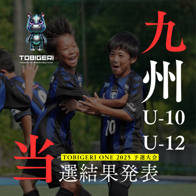 TOBIGERI ONE 予選大会公式